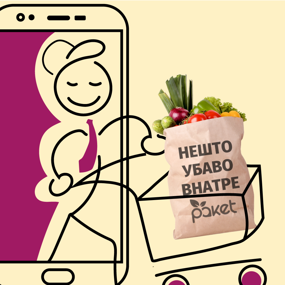 Цена за тебе - Paket.mk